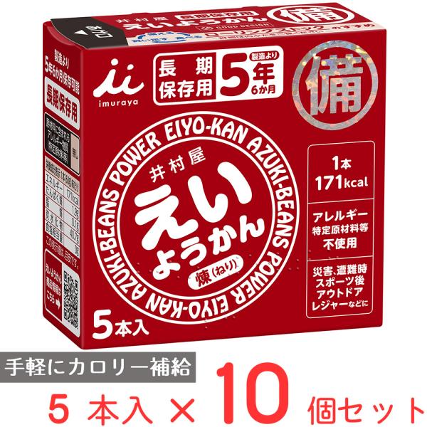 ●商品特徴手軽にカロリー補給ワード / 用途非常食 備蓄 防災 保存食 長期保存 羊羹 カロリー エネルギー 補給 まとめ買い内容量：（60g×5本)×10個商品寸法 (高さx縦x横)36.5×10.3×6.7cm;※単品賞味期限：製造から...
