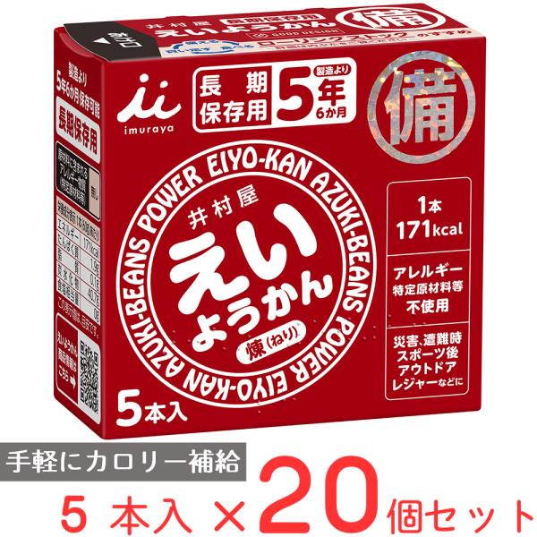 ●商品特徴手軽にカロリー補給ワード / 用途非常食 備蓄 防災 保存食 長期保存 羊羹 カロリー エネルギー 補給 まとめ買い内容量：（60g×5本)×20個商品寸法 (高さx縦x横)36.5×10.3×6.7cm;※単品賞味期限：製造から...