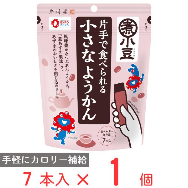 ●商品特徴煮小豆製法で作ったようかんワード / 用途羊羹 食物繊維 ポリフェノール カリウム 栄養補給 ワンハンド 小豆 おやつ お菓子 個包装