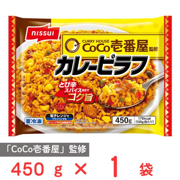 ●商品特徴カレー専門店「CoCo壱番屋」監修のカレーピラフです。とび辛スパイス使用でコク旨に仕上げたスパイシーなピラフです。電子レンジで簡単に調理できますが、フライパンで調理するとよりパラパラ感が味わえます。具材感も味わえます。国内工場で製...
