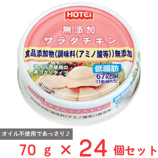 ●商品特徴食品添加物（調味料（アミノ酸等））を使用せずに仕上げた一口サイズのサラダチキンです。オイル不使用のあっさりタイプです。