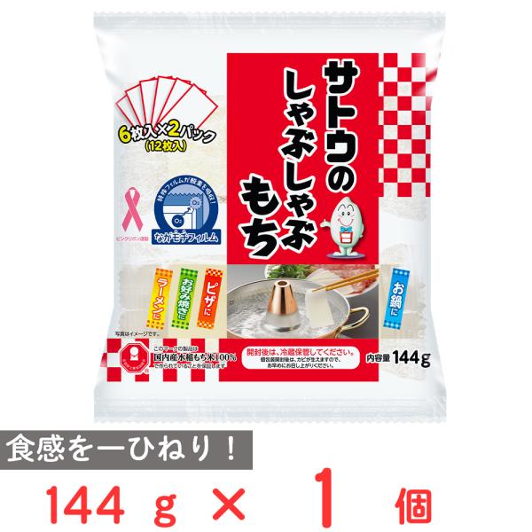 ●商品特徴いろんな料理にトッピングして食感を一ひねり。舌ざわりのよいしゃぶしゃぶもちです。内容量:144g商品寸法(高さ×縦×横):16.5×15×1.8cm;※単品賞味期限:製造から540日間※期限まで30日以上の商品をお送りいたします●...