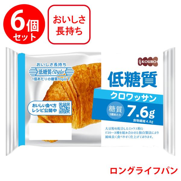 ●商品特徴おいしさ長持ち、買い置きに便利なロングライフパンです。１個あたり糖質7.6g美味しさはそのままで糖質を抑えたクロワッサンです。内容量:6個商品寸法(高さ×縦×横):30×11.5×19cm;※単品賞味期限:製造から75日間※期限ま...