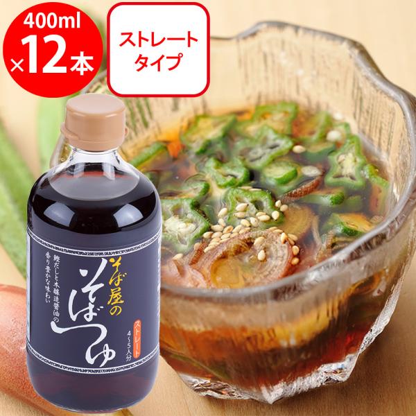 ●商品特徴そば屋による、そば好きざるそば好きのあなたのための逸品。そば処信州戸隠（とがくし）のそば専門メーカー「おびなた」による、化学調味料不使用のざるそば専用の本格ストレートつゆです。鰹だしと本醸造醤油の香り豊かな味わいをお楽しみください...