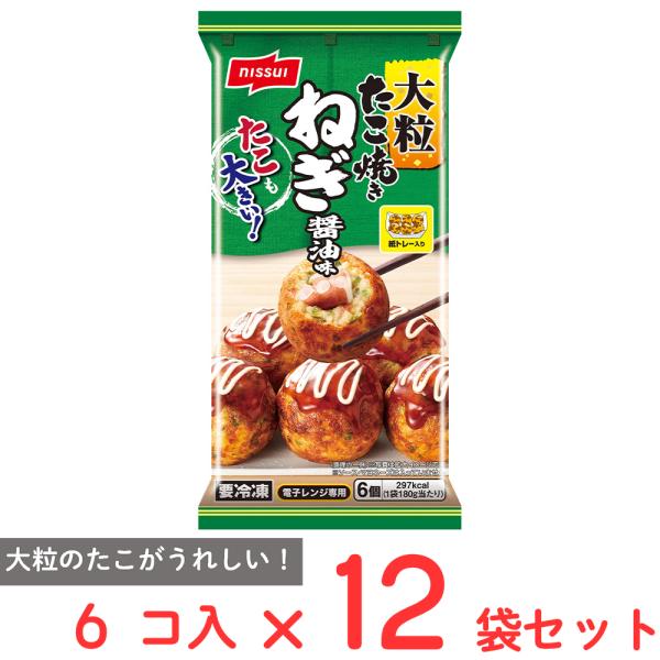●商品特徴香ばしいねぎ醤油味の大粒たこ焼きです。内容量：6個 180g×12袋商品寸法 (高さx縦x横)3×17×12cm;※単品賞味期限：製造から365日間※期限まで60日以上の商品をお送りします。