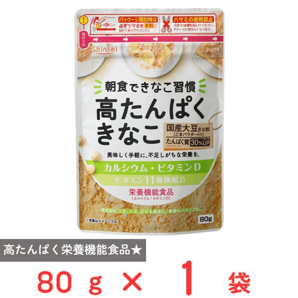 ●商品特徴カルシウムビタミン11種類を配合した栄養機能食品の高たんぱくきなこです。体をつくる栄養素を手軽に摂取できます。1日当たり20gを目安におやつや朝食にかけたり牛乳などに混ぜてお召しあがりください。
