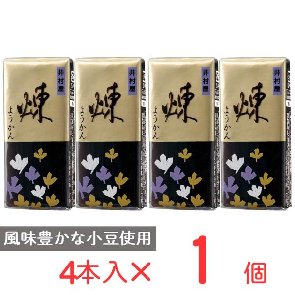 ●商品特徴風味豊かな小豆を使用ワード / 用途羊羹 個包装 一口 サイズ 食べきり おすすめ ギフト 和菓子 小豆 あずき