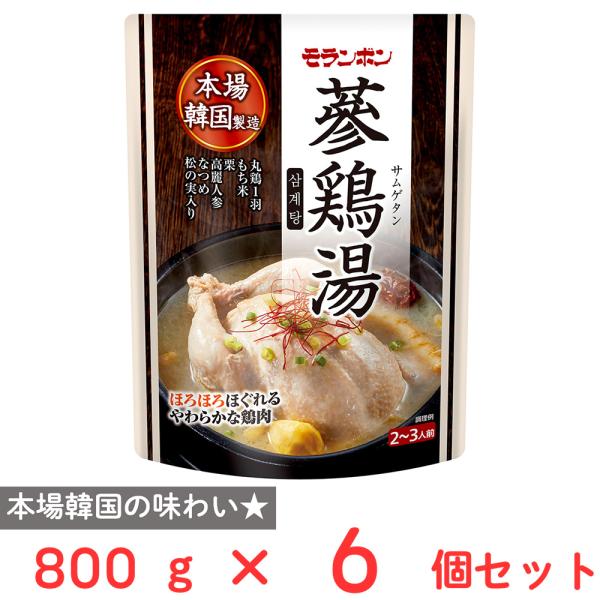 ●商品特徴丸鶏1羽にもち米栗高麗人参なつめ松の実などを詰めて煮込んだ本場韓国の味わいです。お好みでねぎやこしょうなどを加えてもおいしく召しあがれます。