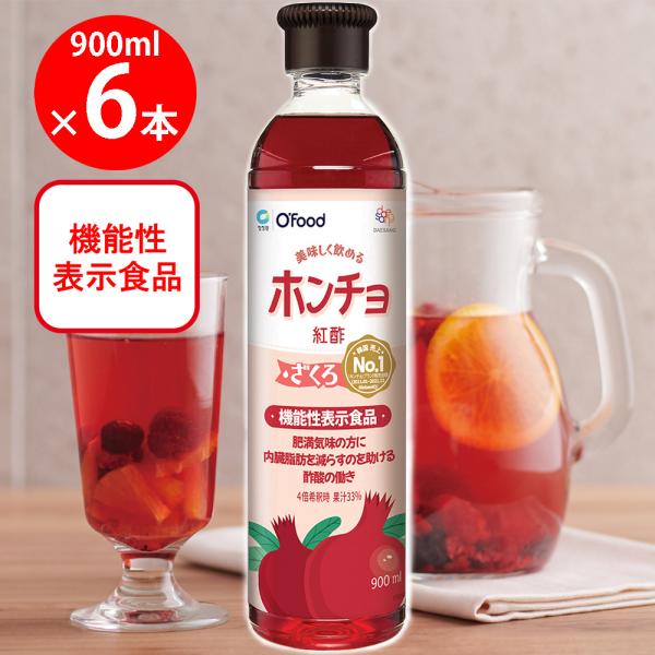 ●商品特徴国内で機能性表示食品(酢酸の働き肥満気味の方の内臓脂肪を減らすのを助ける)を取得した100％発酵酢から作られた果実のお酢。酸で分解されない穀物由来のイソマルトオリゴ糖を使用。調理用のお酢として使えるホンチョは料理にもおすすめ（酢漬...