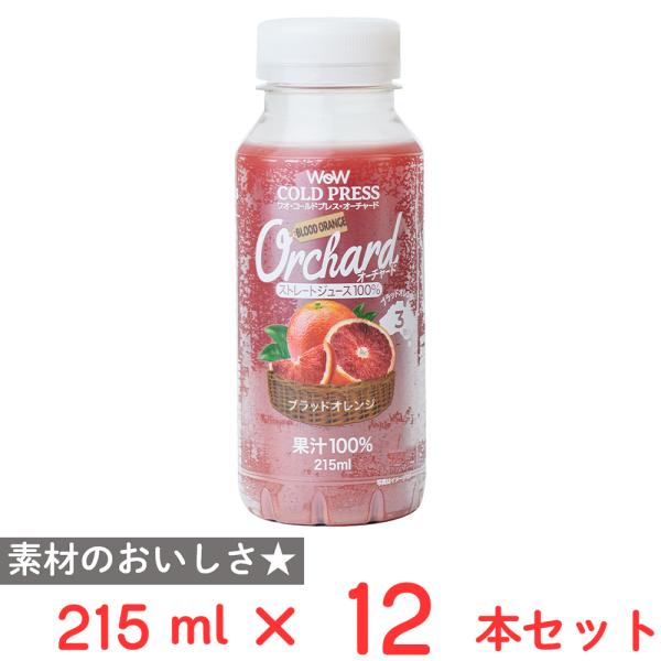 ●商品特徴コールドプレスジュース Wow Orchard Wowコールドプレスオーチャードは、農場からお客様のお手元に届くまで、素材、加工、輸送の全てにこだわったブランドです。季節や時期により色合いや風味の違いが生じます。素材そのものの味、...