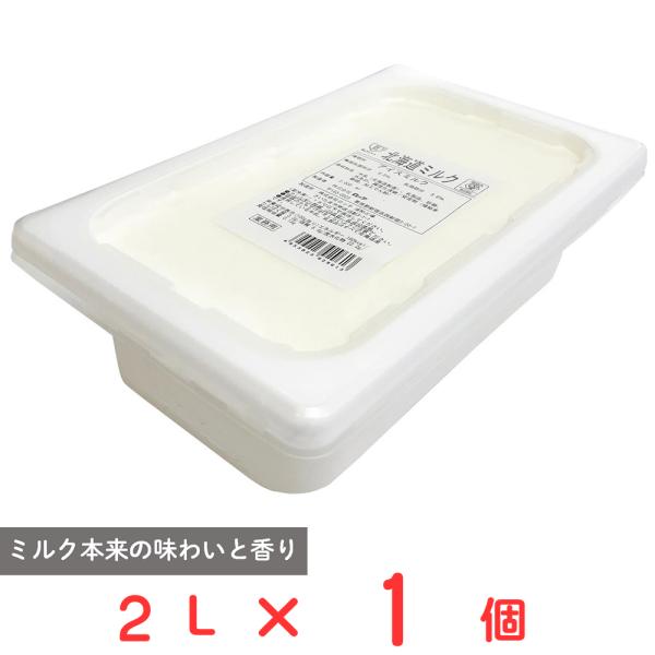 ●商品特徴北海道産牛乳。乳製品使用。ミルク本来の味わいと香りが楽しめるジェラートです。