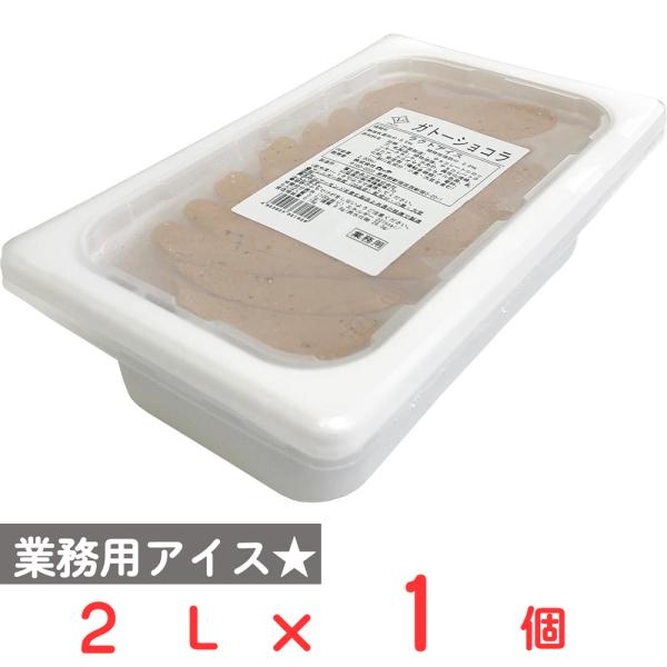 ●商品特徴チョコレートアイスにほろ苦いチョコクッキーとチョコソースを混ぜ込んだチョコづくしの仕立てです。