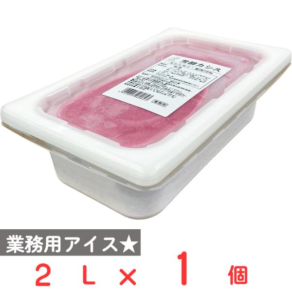 ●商品特徴カシスの果汁果肉を使用。パッと目を引く鮮やかな赤色と芳醇な香りが楽しめる濃厚カシスソルベです。
