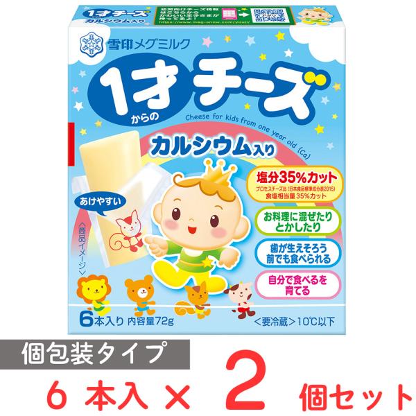 ●商品特徴カルシウムを加えたやわらかい食感の幼児向けチーズです。1才から、歯が生えそろう前でもおいしく食べられる幼児向けチーズです。カルシウムを加えたやわらかい食感で、塩分35％カットのチーズです。１回で食べきれる個包装タイプです。内容量：...