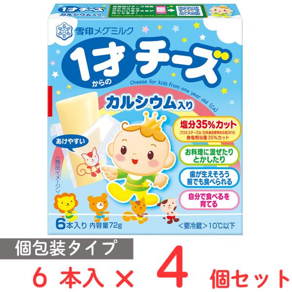 ●商品特徴カルシウムを加えたやわらかい食感の幼児向けチーズです。1才から、歯が生えそろう前でもおいしく食べられる幼児向けチーズです。カルシウムを加えたやわらかい食感で、塩分35％カットのチーズです。１回で食べきれる個包装タイプです。内容量：...