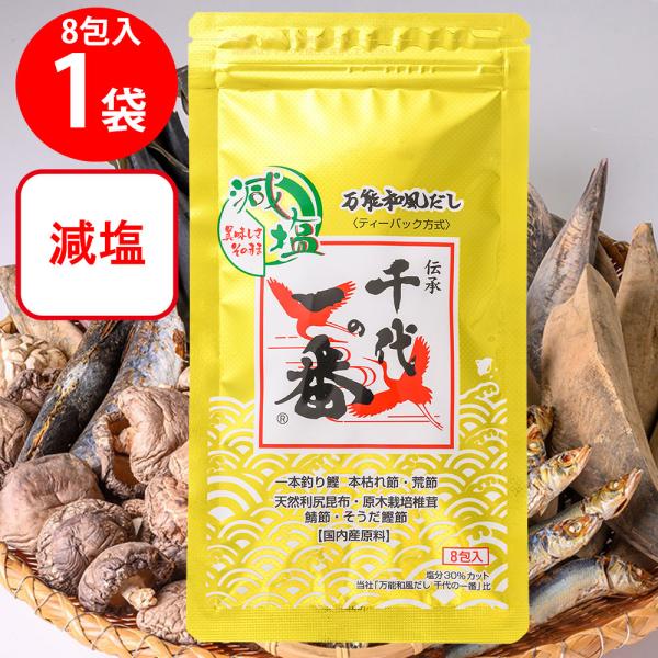 ●商品特徴本品は鹿児島県産一本釣り鰹の本枯れ節など、選りすぐりの国内産原料にこだわり、ご家庭で使いやすいように、基本ベースの味をだしパックの中に入れて作り上げた万能和風だしです。面倒な手間をかけることなく煮出すだけ、ふりかけるだけで簡単に美...