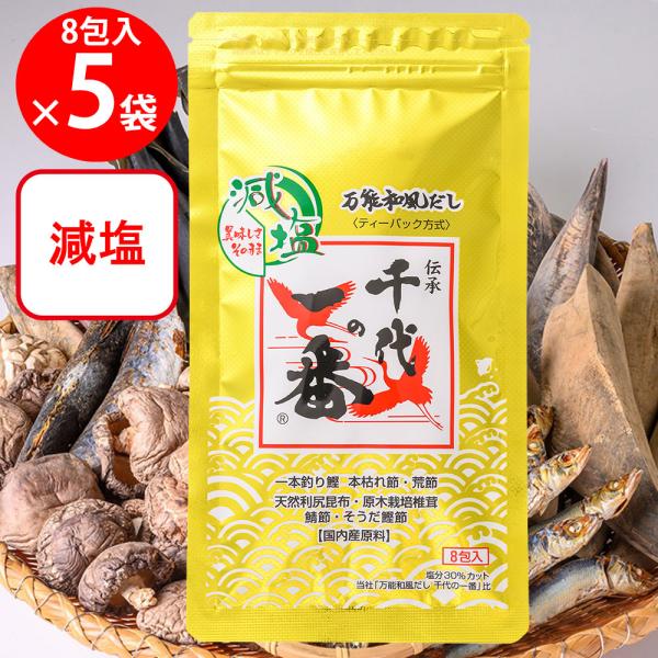 ●商品特徴本品は鹿児島県産一本釣り鰹の本枯れ節など、選りすぐりの国内産原料にこだわり、ご家庭で使いやすいように、基本ベースの味をだしパックの中に入れて作り上げた万能和風だしです。面倒な手間をかけることなく煮出すだけ、ふりかけるだけで簡単に美...