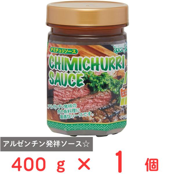 ●商品特徴玉ねぎ、パセリ、にんにくに青唐辛子等の香辛料が入った酸味のあるアルゼンチン発祥のソースです。グリルした肉や野菜のソースとして、またサラダなど様々な料理にご使用ください。内容量:400g商品寸法(高さ×縦×横):7.3×7.3×11...