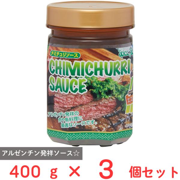 ●商品特徴玉ねぎ、パセリ、にんにくに青唐辛子等の香辛料が入った酸味のあるアルゼンチン発祥のソースです。グリルした肉や野菜のソースとして、またサラダなど様々な料理にご使用ください。内容量:400g×3個商品寸法(高さ×縦×横):21.9×7....