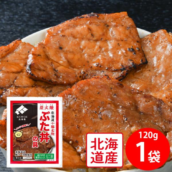 ●商品特徴北海道十勝地方を代表する「ぶた丼」をご家庭でお手軽に。道産ロース肉を炭火焼きで仕上げた本格の味。本場の十勝帯広を中心に全道専門店の味を徹底的に研究。肉の部位、タレ、肉とご飯のバランス等全てにおいて研究し、専門店を凌駕する美味しさに...