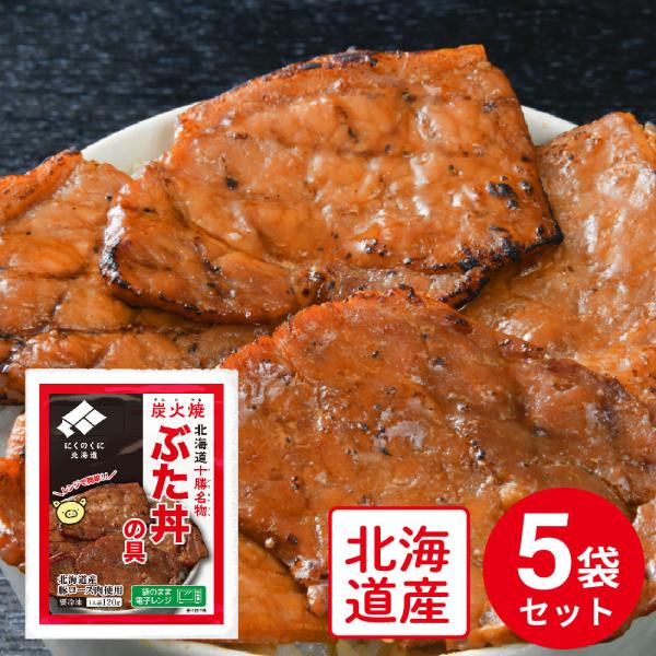 ●商品特徴北海道十勝地方を代表する「ぶた丼」をご家庭でお手軽に。道産ロース肉を炭火焼きで仕上げた本格の味。本場の十勝帯広を中心に全道専門店の味を徹底的に研究。肉の部位、タレ、肉とご飯のバランス等全てにおいて研究し、専門店を凌駕する美味しさに...