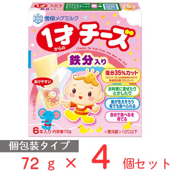 ●商品特徴鉄分を加えたやわらかい食感の幼児向けチーズです。1才から、歯が生えそろう前でもおいしく食べられる幼児向けチーズです。発育の盛んな乳幼児に必要な鉄分入りで、歯が生えそろう前でも食べられるやわらかな食感の塩分35%カットのチーズです。...