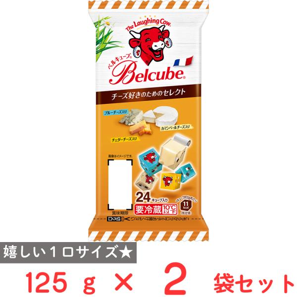●商品特徴チーズが好きな方にぴったりの3種のチーズキューブ（カマンベールチーズ入り、チェダーチーズ入り、ブルーチーズ入り）をアソートしました。朝食やおやつなど幅広い食シーンでお楽しみいただけます。内容量:125g×2袋商品寸法(高さ×縦×横...