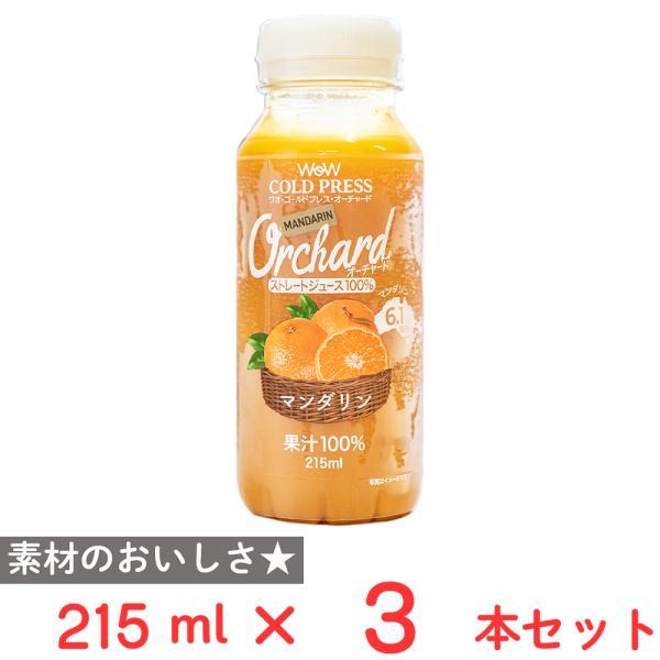 ●商品特徴コールドプレスジュース Wow Orchard Wowコールドプレスオーチャードは、農場からお客様のお手元に届くまで、素材、加工、輸送の全てにこだわったブランドです。季節や時期により色合いや風味の違いが生じます。素材そのものの味、...