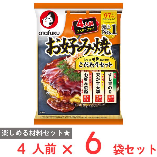 ●商品特徴お好み焼粉、天かす、青のりをセットにした関西お好み焼が楽しめる材料セットです。