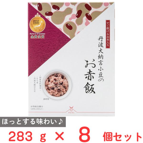 ●商品特徴粒が大きく、小豆の高級品種といわれる「丹波大納言小豆」を使用しました。もち米は国産を100%使用。もっちりとしたお米の食感と、ほくほくした小豆の自然な甘さが広がる、素朴ながらほっとする味わいのお赤飯をお楽しみいただけます。内容量:...