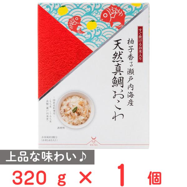 ●商品特徴瀬戸内海産の天然真鯛を、贅沢なおこわに仕立てました。潮の流れで引き締まった鯛の身、高知県産ゆず皮が香る上品な味わいをお楽しみいただけます。内容量:320g商品寸法(高さ×縦×横):16.8×12.8×4.2cm;※単品賞味期限:製...