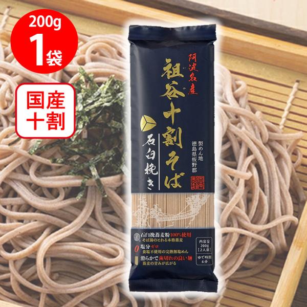 ●商品特徴本来の祖谷そばの特徴である、つなぎを全く使わずに石臼挽きのそば粉だけを使用して作ったそばです。徳島県石井町の製粉工場で丁寧に石臼挽きしたそば粉を100％使用し、徳島県板野町の製麺工場で2日間かけてじっくり作りました。麺は、普通の十...