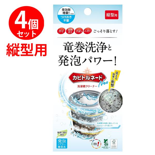 ●商品特徴本品は、強力な発泡によりカビをしっかり剥がし落とす洗濯槽クリーナーです。過炭酸ナトリウムの効果を高める発泡促進剤を併せて使用することで、洗濯槽の内側に溜まっている汚れを根こそぎごっそり剥がし落とします。