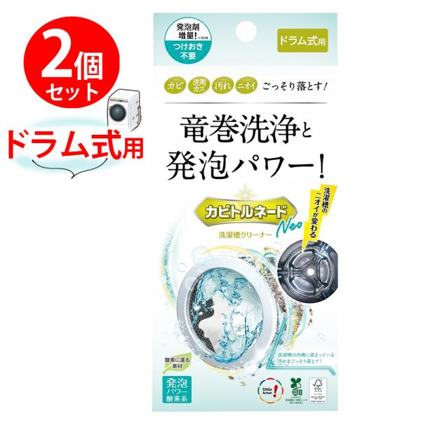 ●商品特徴本品は、強力な発泡によりカビをしっかり剥がし落とす洗濯槽クリーナーです。過炭酸ナトリウムの効果を高める発泡促進剤を併せて使用することで、洗濯槽の内側に溜まっている汚れを根こそぎごっそり剥がし落とします。
