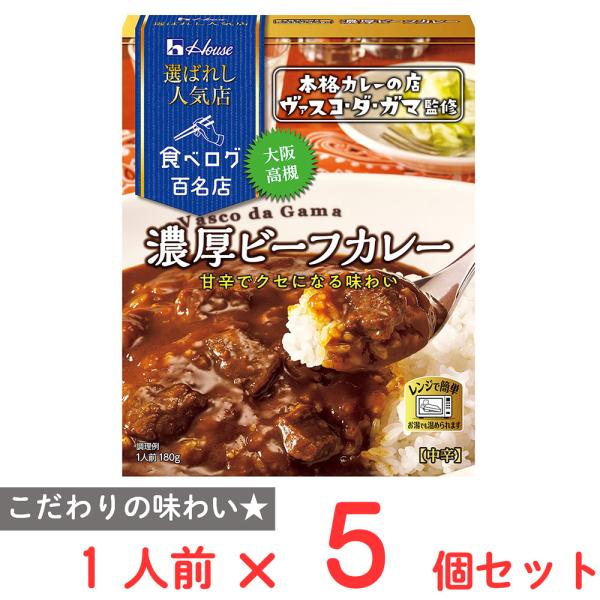 ●商品特徴食べログの口コミ評価が高い「カレー百名店」に選定された店舗のこだわりの味わいを再現したレトルトカレー。ハチミツやフルーツなどの甘さに胡椒唐辛子の辛さが次々に押し寄せる刺激的で濃厚なおいしさをお楽しみください。