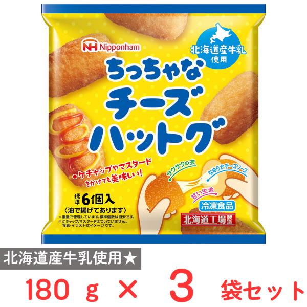 ●商品特徴おやつにぴったりのちっちゃなサイズのチーズハットグです。