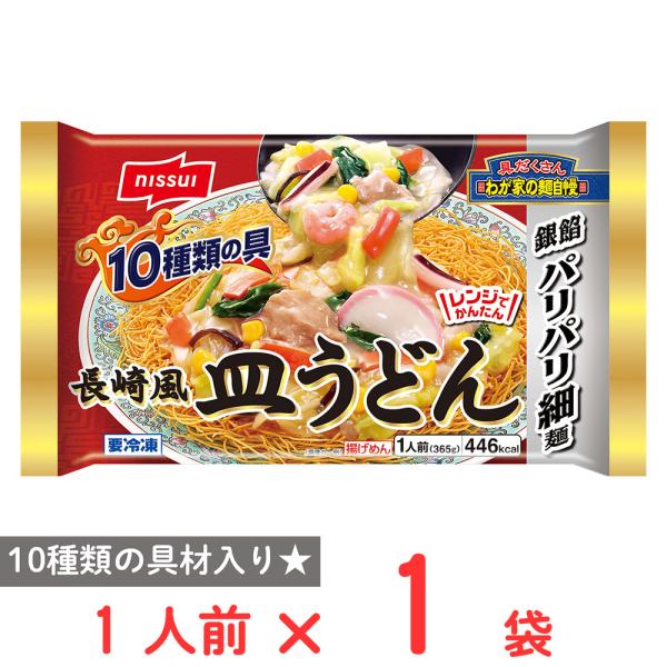 ●商品特徴10種類の具材にパリパリの揚げ麺を合わせた皿うどんです。