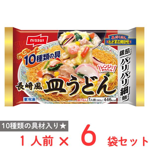●商品特徴10種類の具材にパリパリの揚げ麺を合わせた皿うどんです。
