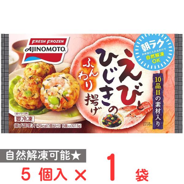 ●商品特徴えびやひじき等10品目の素材を白身魚で包んで揚げたお弁当のおかずです。ふんわりとした食感とかつおのうま味が味わえます。自然解凍可能です。