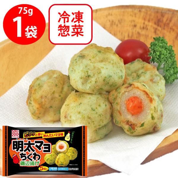 ●商品特徴めんたい風味のマヨソースと、ちくわを合わせて磯辺揚げにしました。おつまみやお弁当に、便利な一品です。【めんたい風味のマヨソースと、ちくわを合わせて磯辺揚げにしました。】ちくわとめんたい風味のマヨソースを合わせて磯辺揚げにしました。...