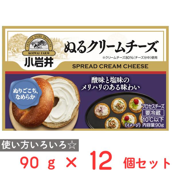 ●商品特徴やわらかくてぬりやすく酸味と塩味のメリハリのある味わいのなめらかなぬるクリームチーズ酸味と塩味のあるメリハリのある味わい！小岩井工場産クリームチーズを70%（チーズ分中）使用し、酸味と塩味のあるメリハリのある味わいです。ミルクのほ...