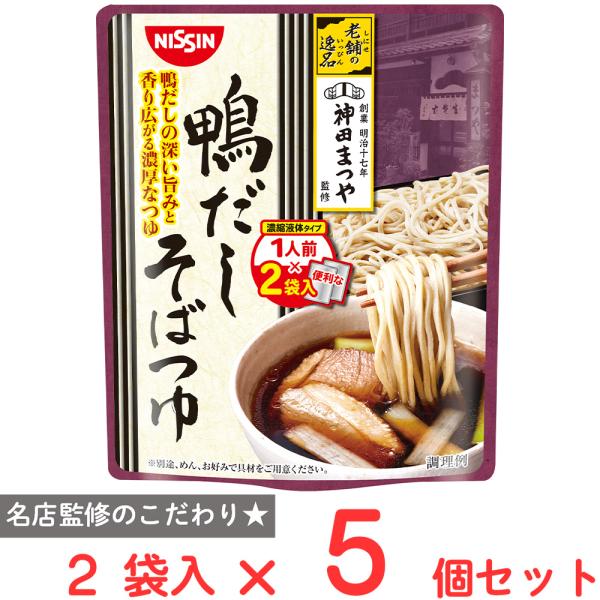 ●商品特徴【東京の老舗「神田まつや」監修　鴨だしそばつゆ　つけ汁】東京の老舗「神田まつや」監修。鴨の香りと旨みが特徴のコク深いつけ汁です。便利に使える２袋入りです。内容量:106g×5個商品寸法(高さ×縦×横):40×18×15cm;※単品...