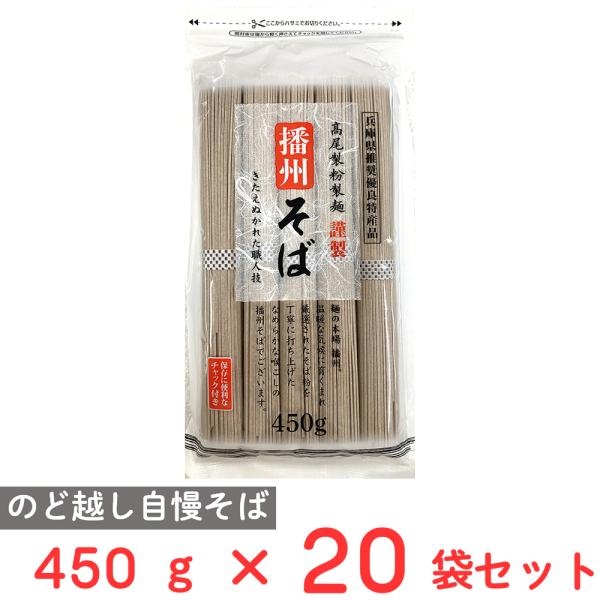 ●商品特徴厳選されたそば粉を使用しそばづくりに適した播州にて製造しました。なめらかなのど越しとつるつるした食感が楽しめます。