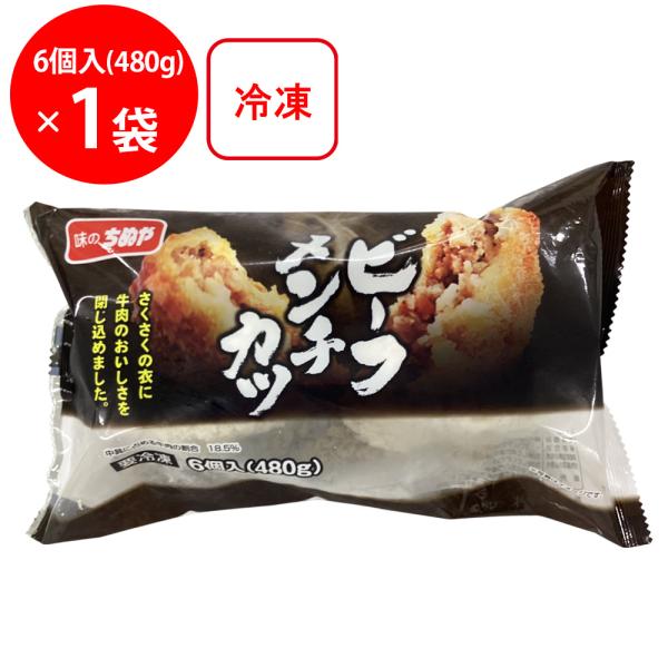 ●商品特徴牛肉と玉ねぎを使用した6個パックのメンチカツです。