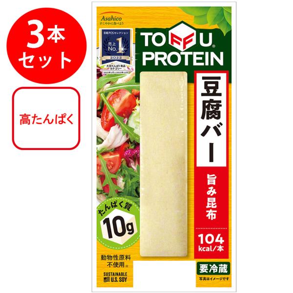 ●商品特徴昆布出汁で味付けしたワンハンドの豆腐バー。【1本でたんぱく質10ｇ】豆腐バー1本で10ｇのたんぱく質を確保することができる。1食で10ｇ＝1/2食分のたんぱく質を確保。【動物性原料不使用】動物性食品不使用でヴィーガン対応。【ワンハ...