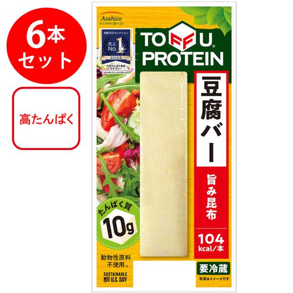 ●商品特徴昆布出汁で味付けしたワンハンドの豆腐バー。【1本でたんぱく質10ｇ】豆腐バー1本で10ｇのたんぱく質を確保することができる。1食で10ｇ＝1/2食分のたんぱく質を確保。【動物性原料不使用】動物性食品不使用でヴィーガン対応。【ワンハ...