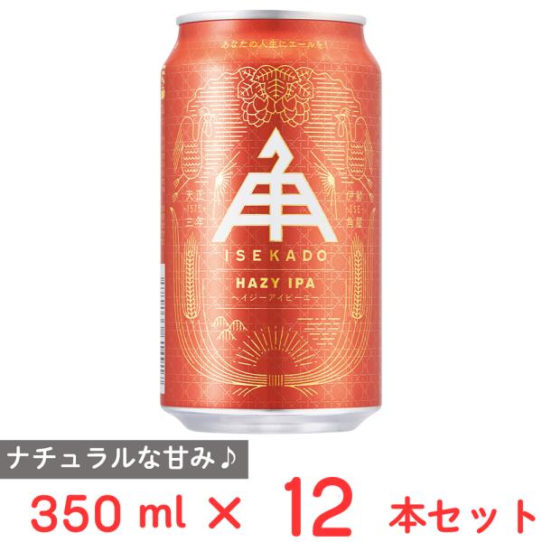 ●商品特徴にごりある特徴的な外観。すっきりとしたパッションフルーツの香りと柑橘のドライな香りが爽やかに。ナチュラルな甘みが優しくほどよいボディながら小麦のサラッとした口当たり。ＩＰＡらしいホップのしっかりした苦みがミディアムボディを引き締め...