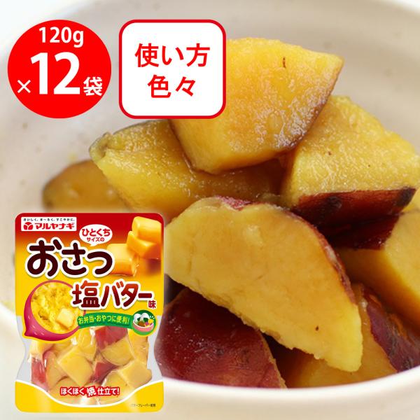 ●商品特徴甘味の強いさつまいもを使用し甘く焼き上げました。ひとくちサイズになっており食べやすくなっております。コクのあるバター風味で甘塩っぱいさつまいもスイーツ。お弁当のおかずやお子様のおやつにもご利用下さい。