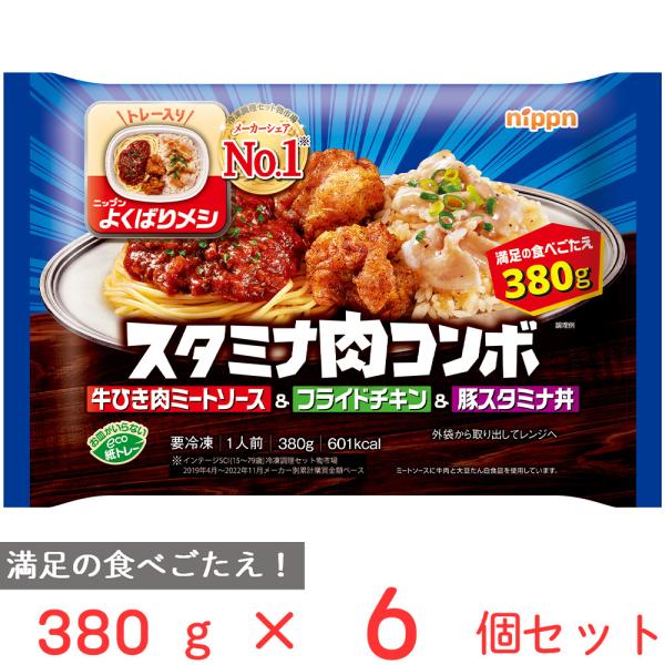 ●商品特徴主食×主食でたっぷり満足の食べごたえワード / 用途冷凍惣菜 弁当 ごはん 惣菜 おかず お弁当 おつまみ 軽食 冷凍 冷食 時短 手軽 簡単 美味しい内容量：380g×6個商品寸法 (高さx縦x横)50×23.5×5.25cm;...