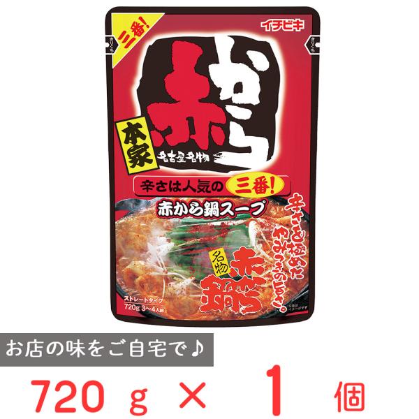 ●商品特徴全国に展開している「赤から」の鍋をご家庭にも！名古屋味噌と赤唐辛子をブレンドした秘伝のスープで味わう「赤から鍋」をどうぞご賞味ください！赤から3番は赤からシリーズのなかでも不動の人気NO．1。味噌、唐辛子の旨辛に、はちみつを加えた...